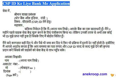 Csp Id Kaise Le Csp Id Ke Liye Bank Me Application