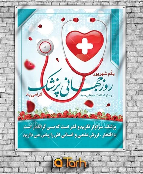 دانلود بنر روز پزشک قابل ویرایش برای چاپ پوستر روز پزشک کد فایل 6177293