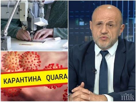 Томислав Дончев с експресен коментар колко време ще продължи карантината и как ще се