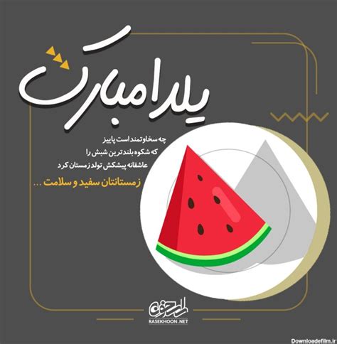 عکس نوشته شب یلدا مهدوی