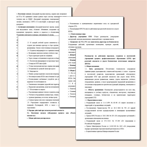 Руководство по действиям персонала студентов и посетителей учреждений