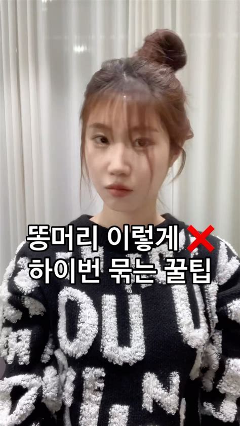 여자머리 전문가 다솔쌤 헤어컨설팅 레이어드컷 방배역미용실 똥머리 이렇게 하이번 묶는방법 똥머리 똥머리묶기 하이번 하이번묶음 업스타일 여자