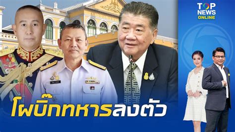 โผทหารลงตัว ภูมิธรรม 7 เสือกลาโหม เตรียมลงนามตั้ง บิ๊กปู คุมทัพบก