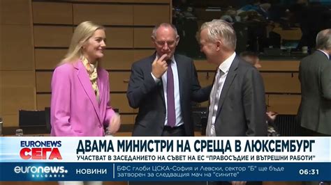 Двама министри заминават за Люксембург за среща на Съвета на ЕС по правосъдие и вътрешни работи
