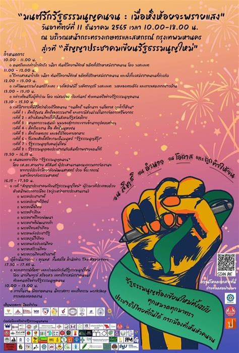 Ilawclub On Twitter ชวนร่วมกิจกรรม รัฐธรรมนูญคนจน หน้ากระทรวงเกษตรและสหกรณ์ มาพบกับเวทีย่อย