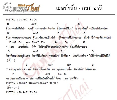 คอร์ด เธอทั้งนั้น Ost ซิงเกิ้ลเลดี้ เพราะเคยมีแฟน กลม อรวี คอร์ดเพลง