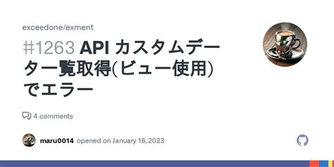 Api カスタムデータ一覧取得ビュー使用 でエラー · Issue 1263 · Exceedoneexment · Github