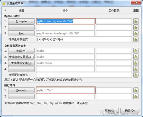 如何在windows 操作系统中下载安装geany文本编辑器并配置python编程环境。 编程开发 电脑网络 知识分享 微知识 南京贝加达电子