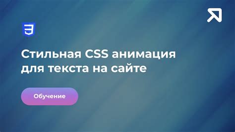 Css анимация для текста Css Animation For Text Youtube