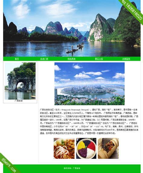 dreamweaver广西家乡网页制作作业成品模板 学生网页设计制作作业 网页制作作业成品 网页设计作业 计算机毕业设计 php作业 asp