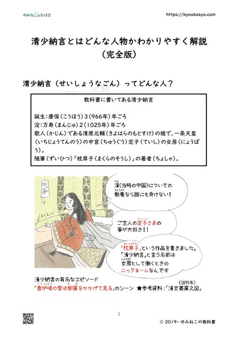清少納言とはどんな人物かわかりやすく解説 完全版のPDFを無料ダウンロードゆみねこの教科書