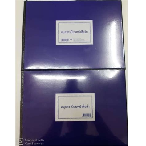 สมุดทะเบียนหนังสือรับ ส่ง ปกเคลือบ Shopee Thailand