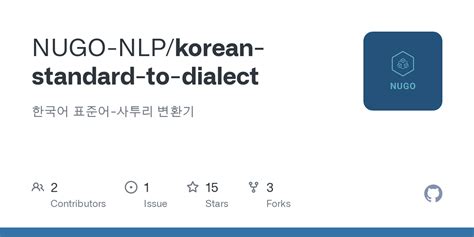 GitHub NUGO NLP korean standard to dialect 한국어 표준어 사투리 변환기
