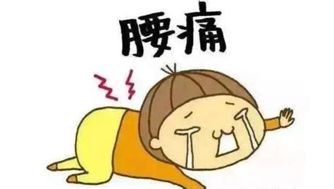 背痛卡通图片 背痛图片 感冒卡通图片 第7页 大山谷图库