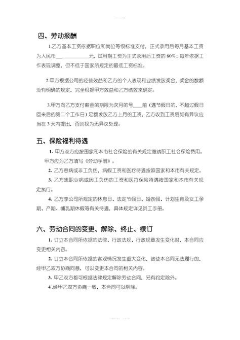 辽宁省劳动合同范
