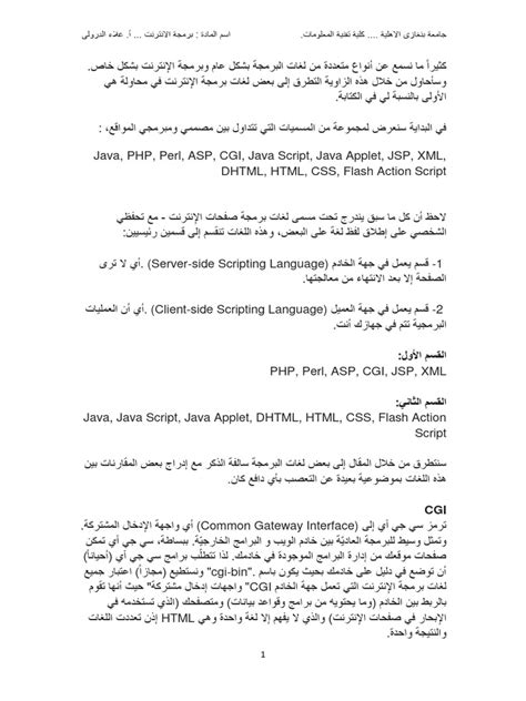 برمجة الانترنت Pdf