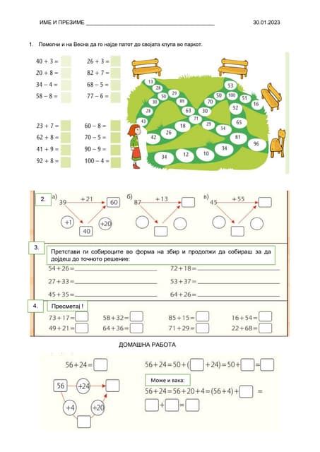 СОБИРАЊЕ ДВОЦИФЕНИ БРОЕВИ СО ПРЕМИН Docx