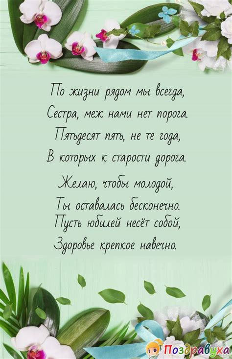 Открытки с днем рождения сестре на 55 лет