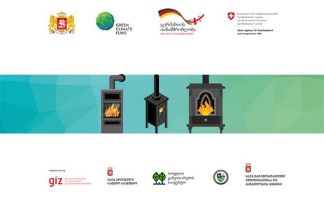 ენერგოეფექტური ღუმელების თანადაფინანსების პროგრამა