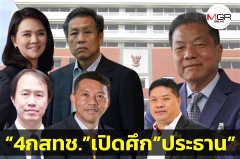 Photo Gallery “4 กสทช ” จวก “ประธาน กสทช ” อุ้ม “ไตรรัตน์” เข้าข่ายผิด ม 157 ปูด “สรณ” ส่อตก