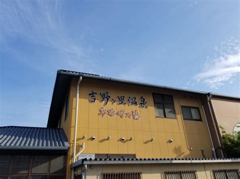 旅探 たびたん吉野ヶ里温泉卑弥呼乃湯写真