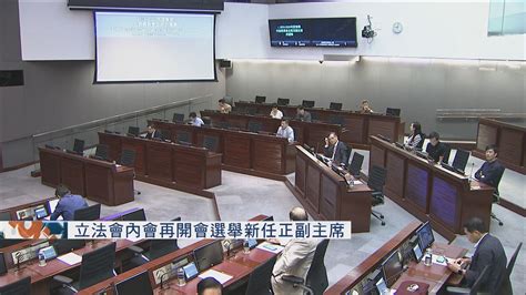 立法會內會再開會選舉新任正副主席 Now 新聞