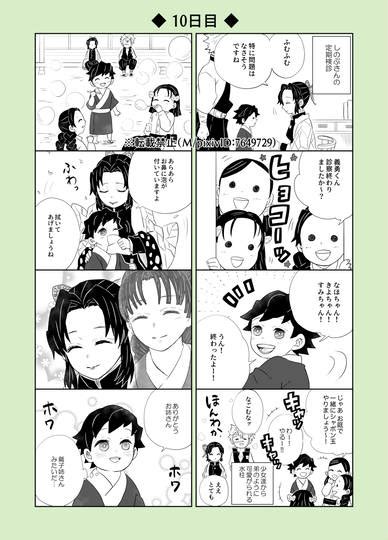 30日後に戻る義勇10日目 KURO