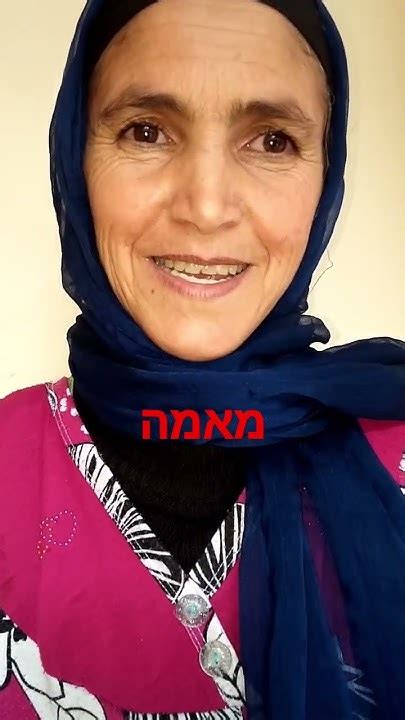 מאמא זאת אמא של אמא של אמא של אמא שלי Youtube