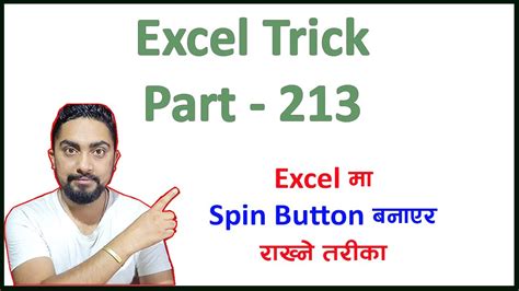 Excel Trick 213 L Excel मा Spin Button बनाएर राख्ने तरीका L Excel Tutoring L Technical Dari 2023