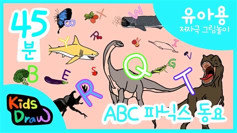그림으로 배우는 ABC 모음 분 ABC Song 영어동요 알파벳송 영어공부 유아교육 저자극 유아영상