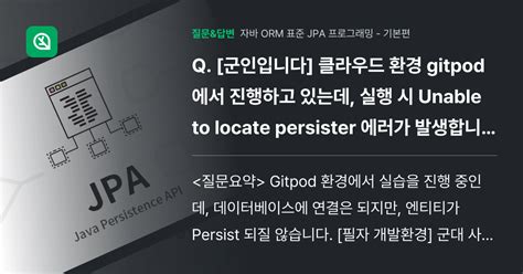 [군인입니다] 클라우드 환경 gitpod에서 진행하고 있는데 실 인프런 커뮤니티 질문and답변