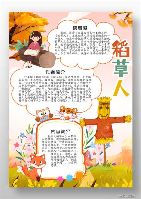 稻草人手抄报下载 红动中国