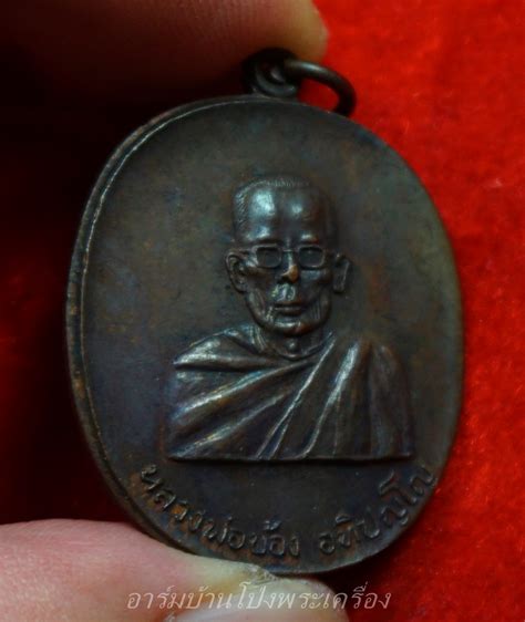 หลวงพ่อบ้อง วัดห้วยผักชี รุ่นแรก ปี๒๕๑๓ เนื้อทองแดง องค์ที่10 Armamulet Inspired By