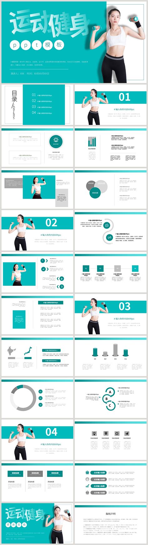 스포츠 피트니스 Ppt 템플릿 무료 Ppt 템플릿 Lovepik