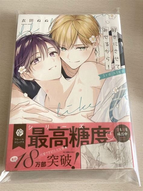 好きにさせてみせるから！ 3rd Step 通常盤 アニメイト限定セット メルカリ