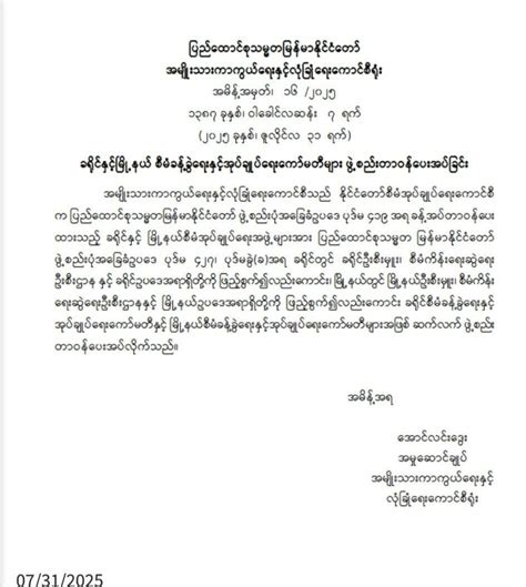 📖 ခရိုင်နှင့် Than Oos Law Library Facebook