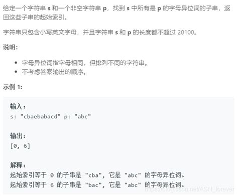 Leetcode438题：找到字符串中所有字母异位词leetcode 438 找到字符串中所有字母异位词 Csdn博客