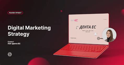 Академија за дигитален маркетинг Завршен проект Дента ЕС Brainster