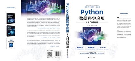 《python数据科学应用从入门到精通》图书特色 知乎