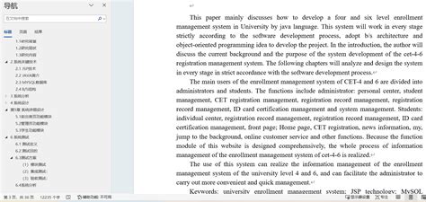 4高校四六级报名管理系统基于jsp技术 Mysqljava Bs结构的高校四六级报名管理系统设计与实现可运行源码数据库开发文档lw Csdn博客