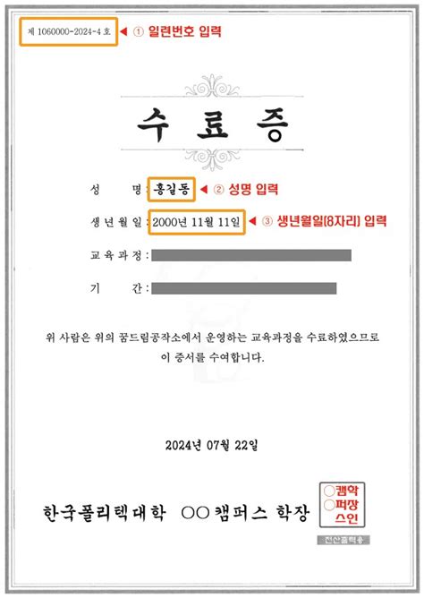 수료증 진위 확인 한국폴리텍대학 꿈드림공작소