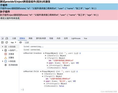 Vue3中的provide与inject跨层级组件祖孙间通信vue3祖节点调用孙节点方法 Csdn博客