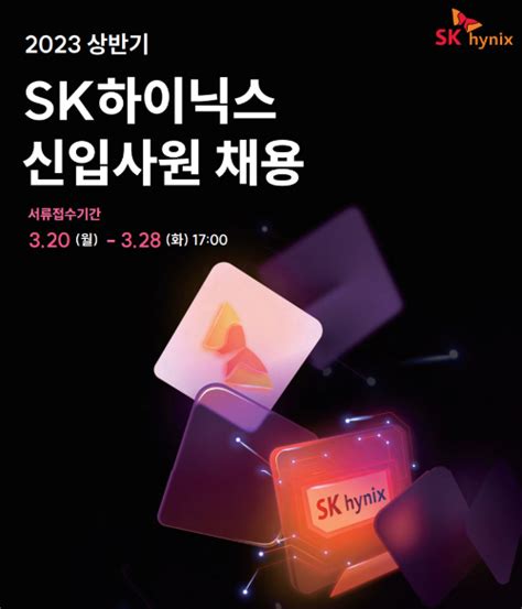 Sk하이닉스 채용 일정 스펙 자기소개서 예시 샘플