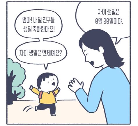 6세 필수 발달 61~66개월 유아 인지 발달 체크리스트 And 발달 촉진 놀이 차이의 놀이