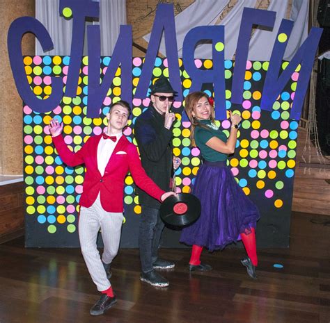 Стиляги фотозона 67 фото