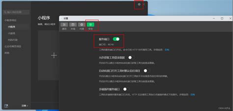 Uniapp运行报“工具的服务端口已关闭”uniapp 工具的服务端口已关闭 Csdn博客