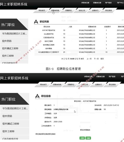 网上求职招聘系统的设计与实现 ASP NET SQLServer 含录像 ASP NET 毕业设计论文网