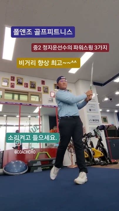 골프는 몸이 먼저다 골프는 움직임이다 골프피트니스 골프비거리 골프 Shorts 광교골프피트니스 잠실골프필라테스 용인골프피트니스 서울골프피트니스 잠실골프