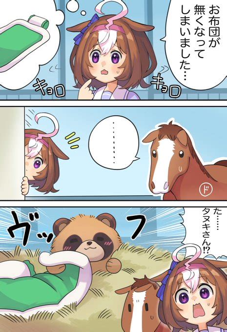 寝床を奪われたメイショウドトウとメイショウドトウ カトゥー さんのマンガ ツイコミ仮