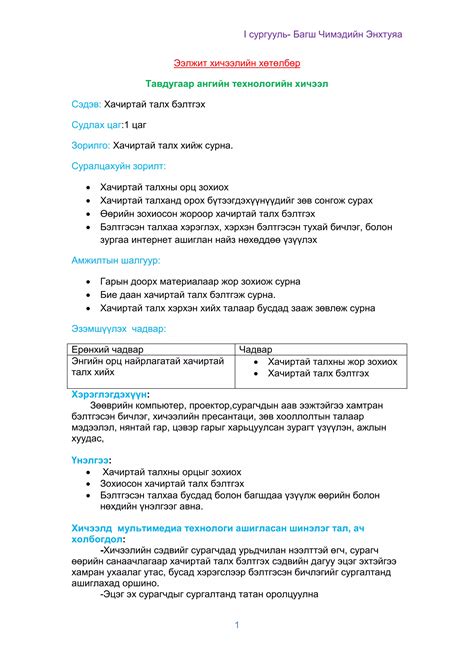 ээлжит хичээлийн төлөвлөлт Tehnologi 1 Pdf